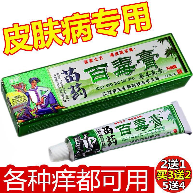 Baidu ointment private parts antipruritic skin dis百毒膏私處止癢皮膚病皮炎濕疹膏牛皮癬腳癢 ...