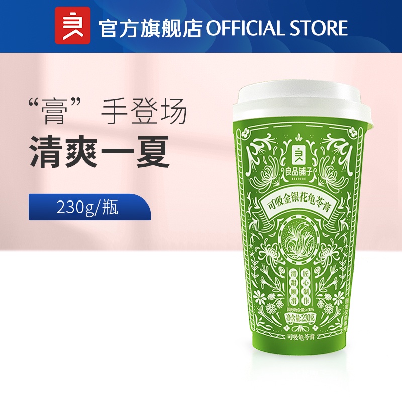 【良品铺子】Bestore Absorbable Turtle Cream Honeysuckle Flavor 230g 可吸金银花龟苓膏 ...
