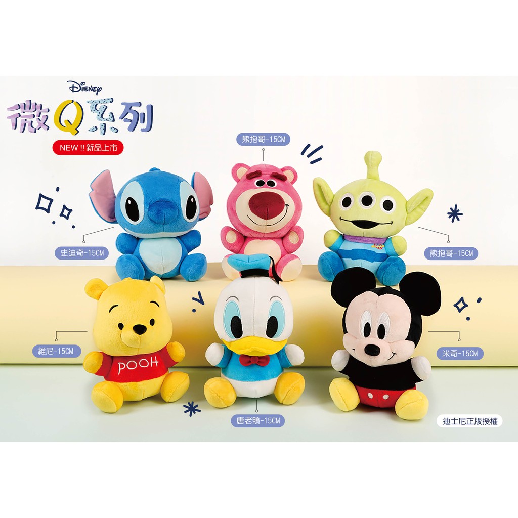 Micro Q Series 15cm Mickey Donald Duck Stitch Bear Hug Brother Three ...