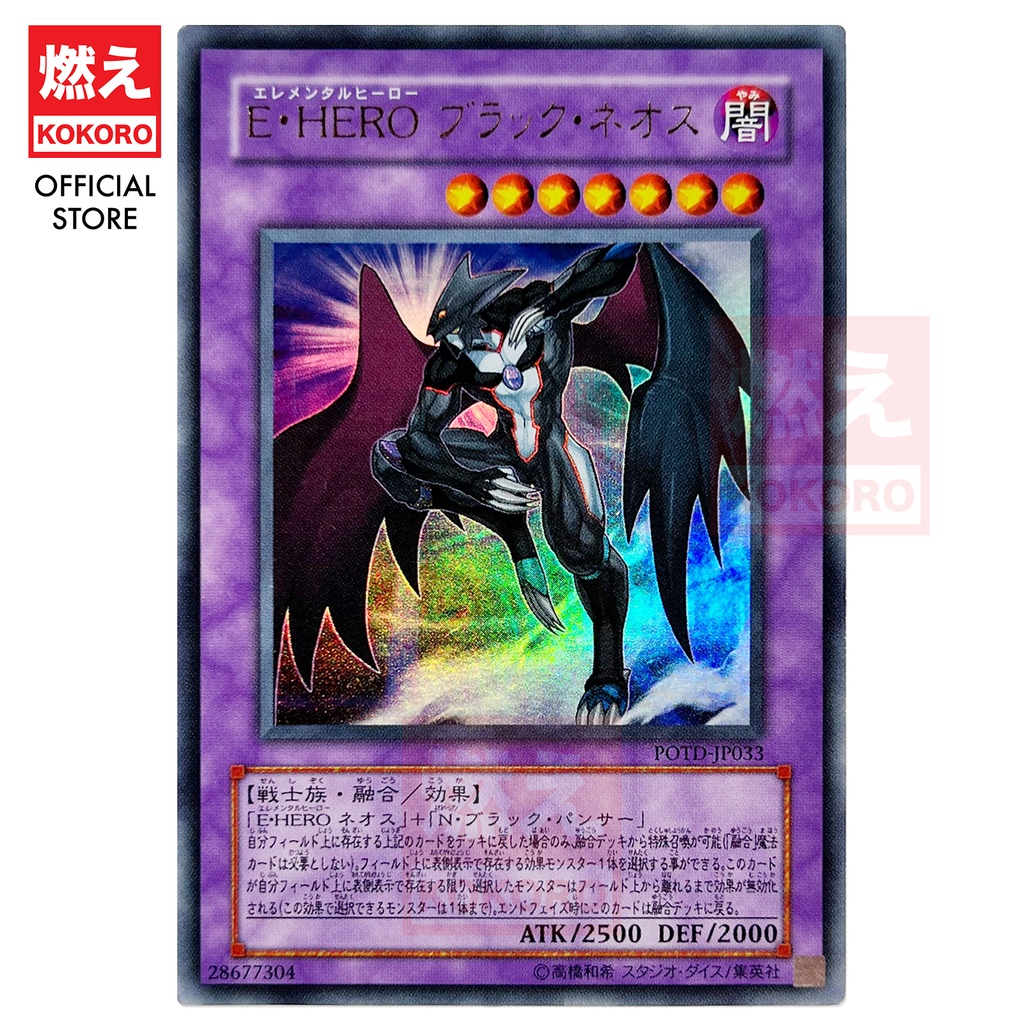 YUGIOH CARD Elemental HERO Dark Neos 元素英雄 黑暗新宇侠 POTD-JP033 MC03-JP001 DP03-JP014 DE01-JP025 ...