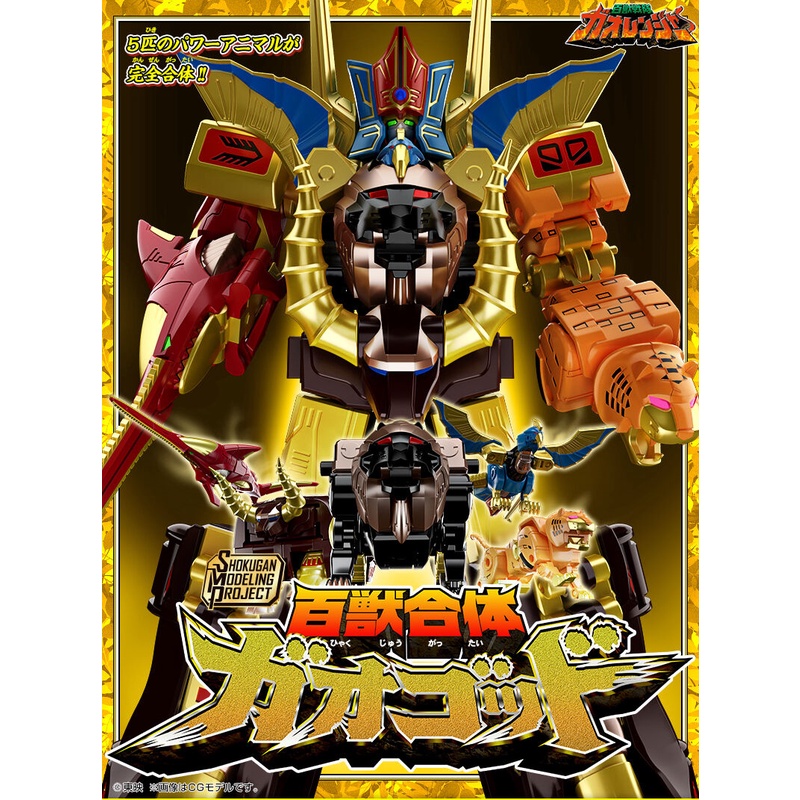 Premium Bandai SHOKUGAN MODELING PROJECT SMP Hyakujuu Sentai Gaoranger ...