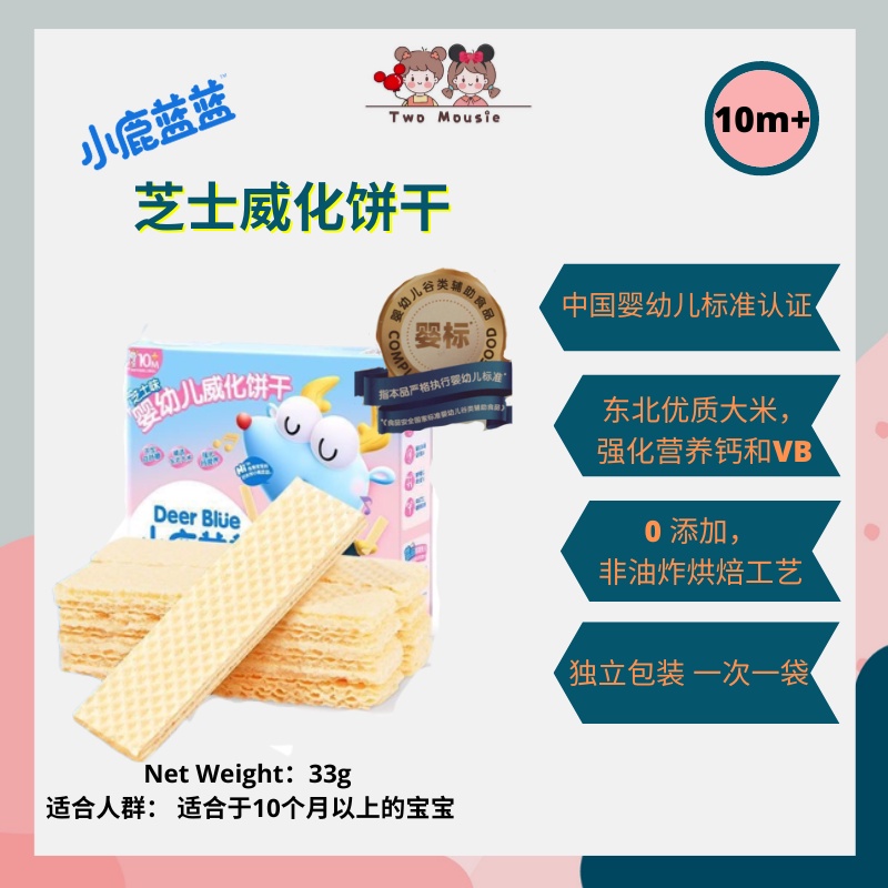 (ReadyStock) Deer Blue Cheese Waffle Cookies Cheese flavor 小鹿蓝蓝_芝士威化饼干 ...