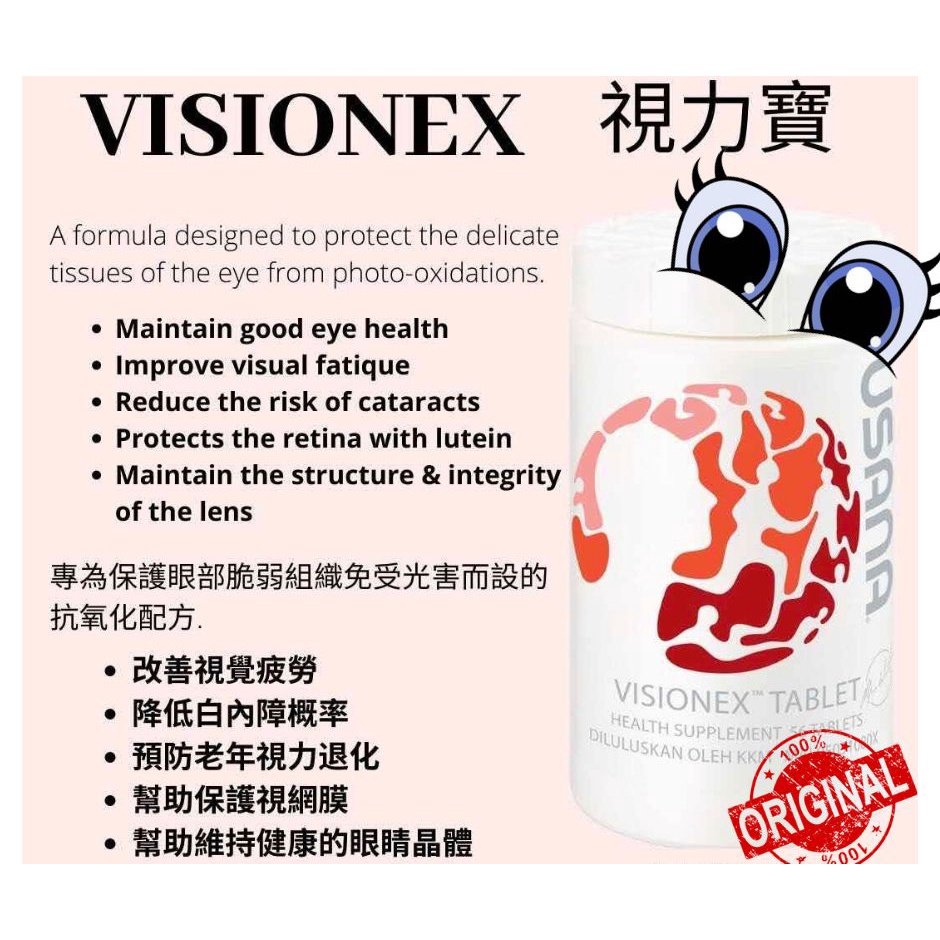 USANA 视力宝 VISIONEX【100%正品】-现货 | Shopee Malaysia