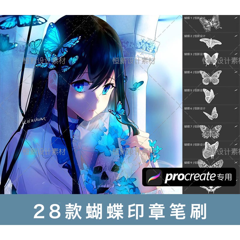 【PC209】【Procreate brush】28款 人像CG漫画procreate蝴蝶笔刷 飞舞蝴蝶ipad笔刷设计素材 | Shopee Malaysia