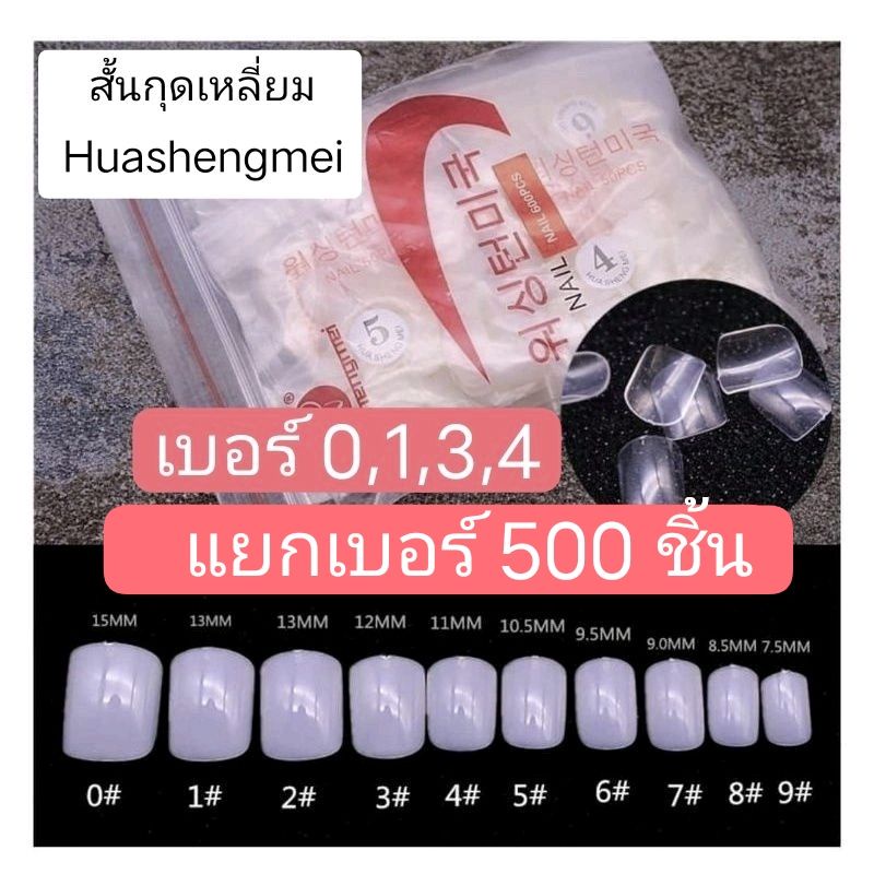 Pvc Nails Separate Numbers (Mixed No.0 1 3 4 =500pcs) Extra Short Cut ...