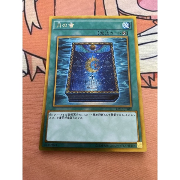 Yugioh GP16-JP018 Book Of Moon (Gold Rare) | Shopee Malaysia