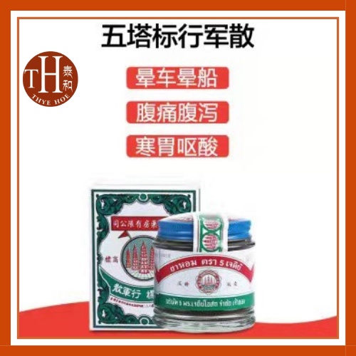 Ya Hom Powder Five Pagodas Brand Medicated Powder 25gm - Bottle 五塔标 五塔散 ...