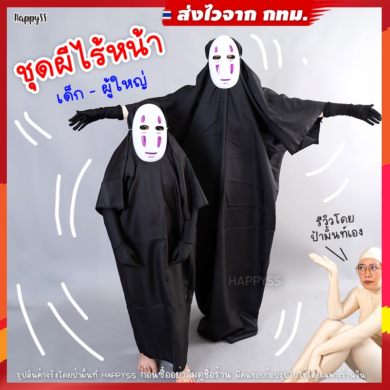 Ghost Set Quick Faceless Spirited Away Kaonashi ️ Delivered From ...