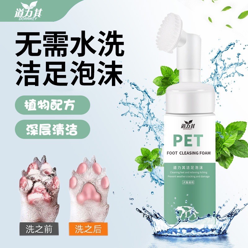 Pet Foot Cleansing Foam Cat Dog Deodorant Foot Wash Foot Care Paw ...