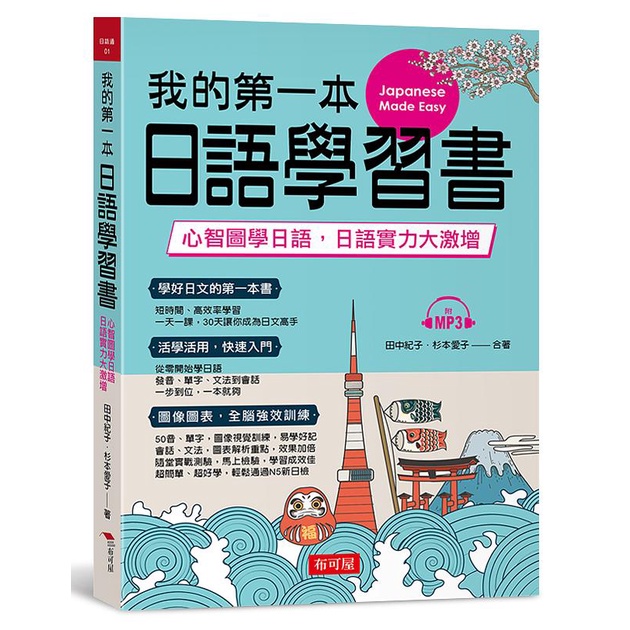 My First Japanese Learning Book: Mind Map Learn Japanese, Strength ...