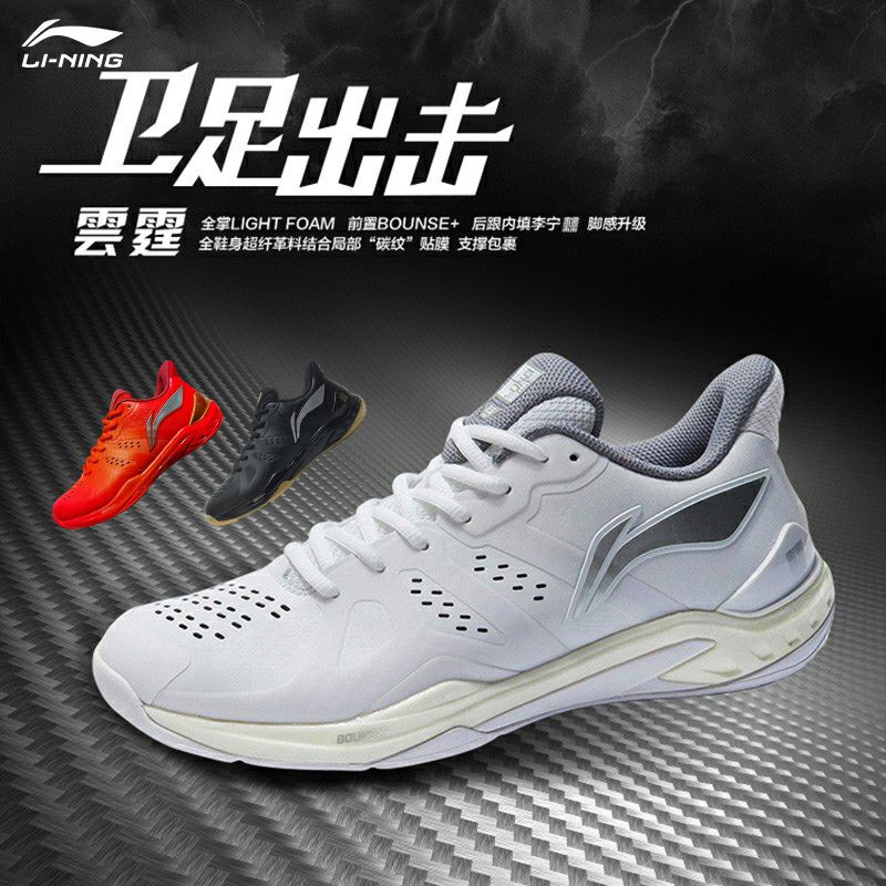 Li-Ning Thundercloud Professional Badminton Shoe Yun Ting AYAR033 ...