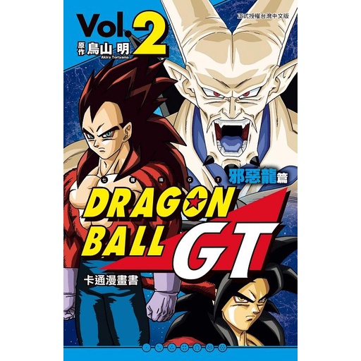 Dragon Ball GT Cartoon Comic Book: Akira Toriyama 2/VJUMP Editorial ...