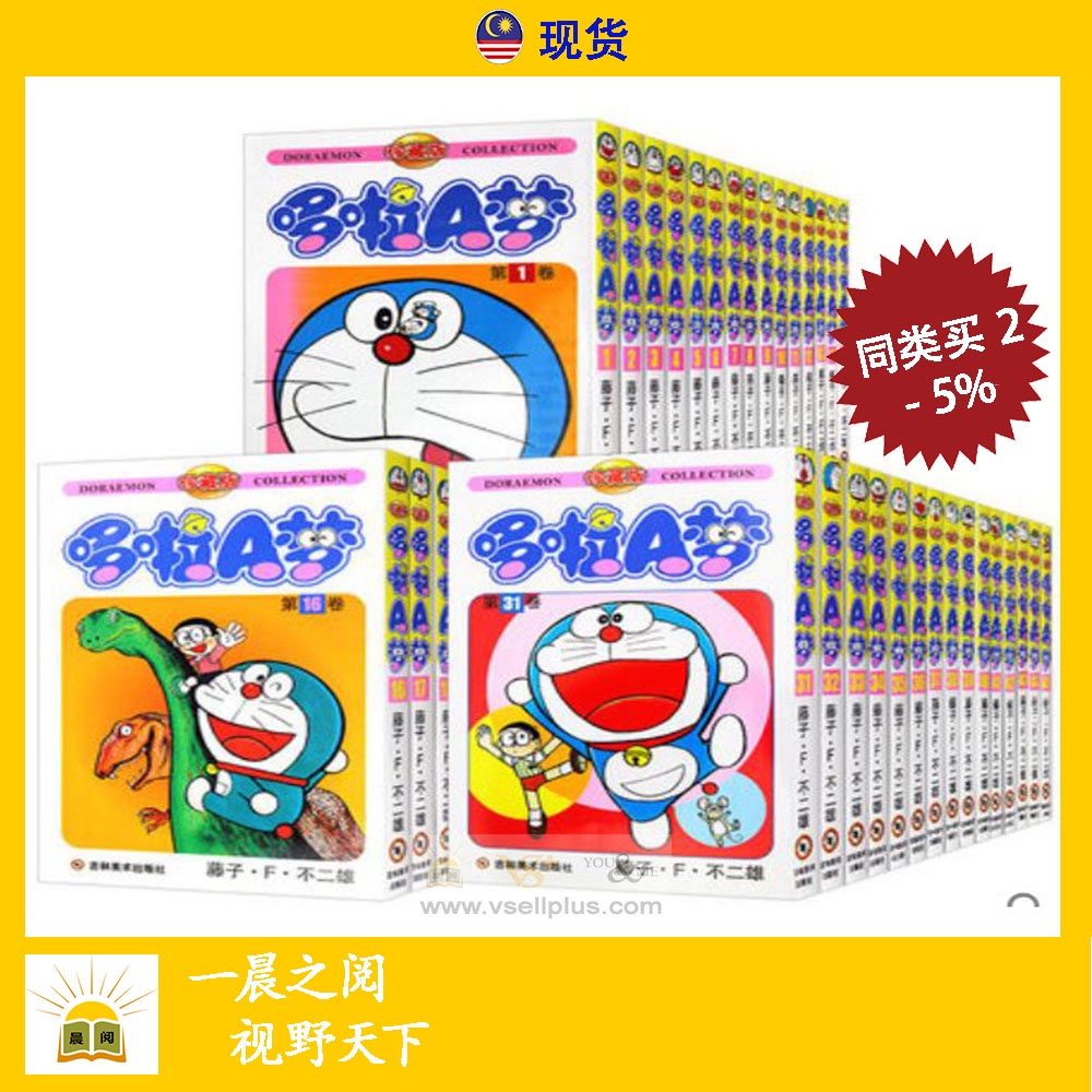 漫画 全套45册 珍藏版 哆啦A梦 小叮当 Doraemon Comic Chinese Books 中文书 | Shopee Malaysia