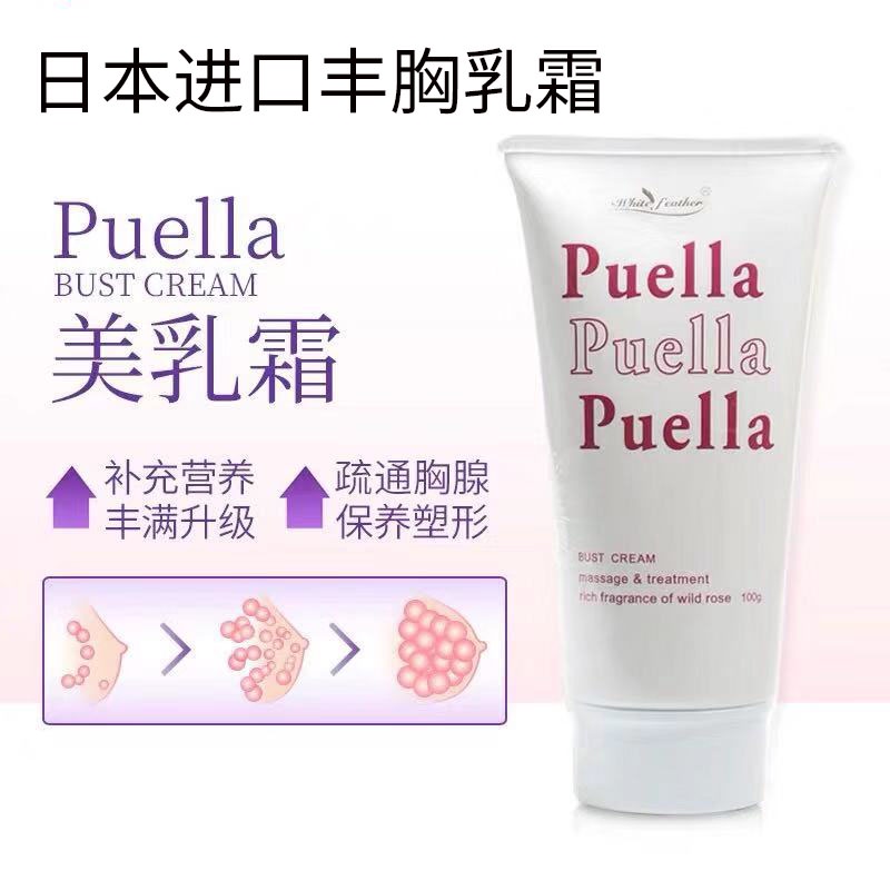 Japan s Puella breast enhancement cream beauty cream postpartum breast enlargement, firm and ...