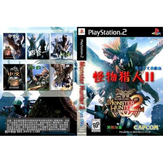 (Chinese version/中文版)PS2 GAMES COLLECTION (Monster Hunter 2) | Shopee ...