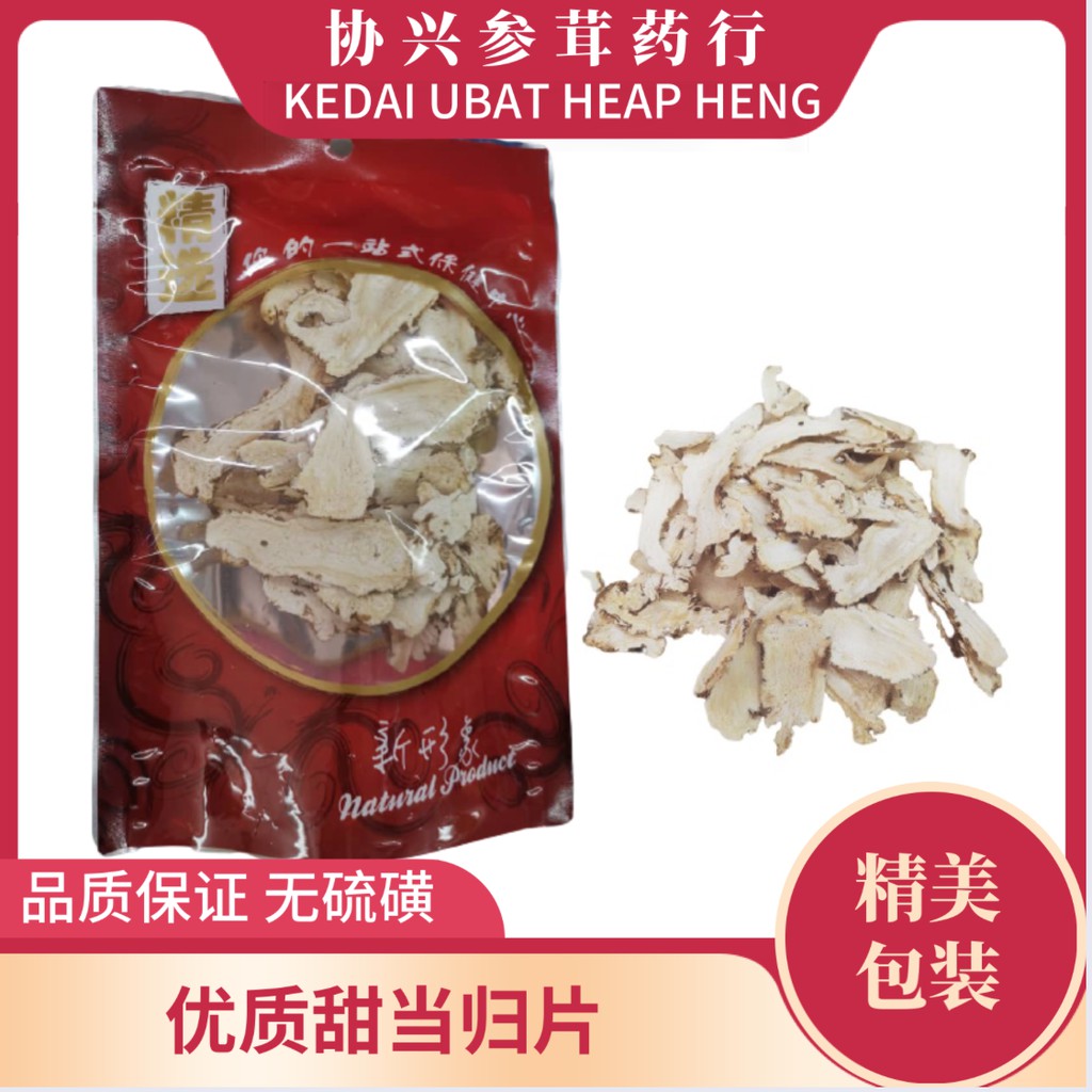 优质当归片 Dang Gui/Chinese Anjelica 【精美包装】 | Shopee Malaysia