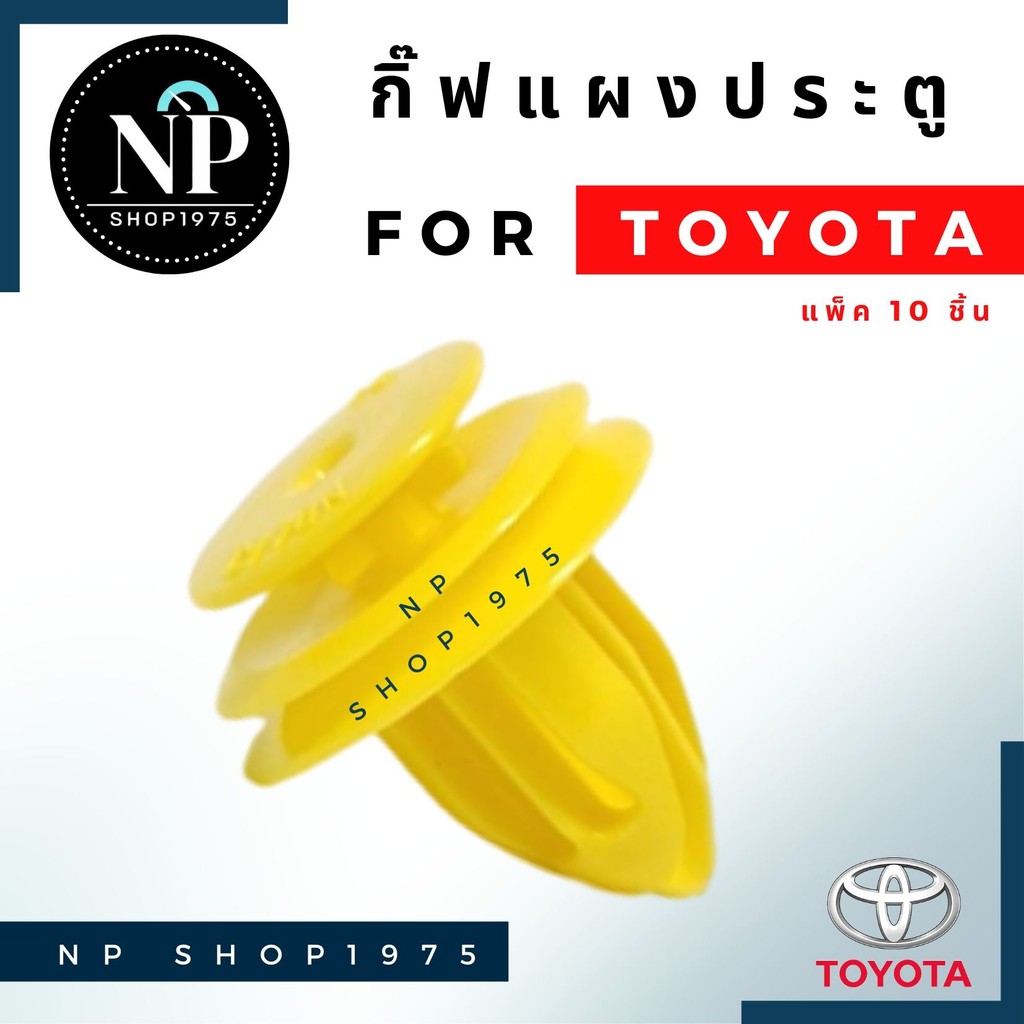 Good Quality Toyota Altis Vigo Vios Door Panel Gift (1pack/10pcs ...