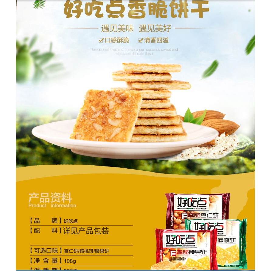 中国华人超市Dali Park delicious crispy biscuits 108g coarse grain cake almond ...