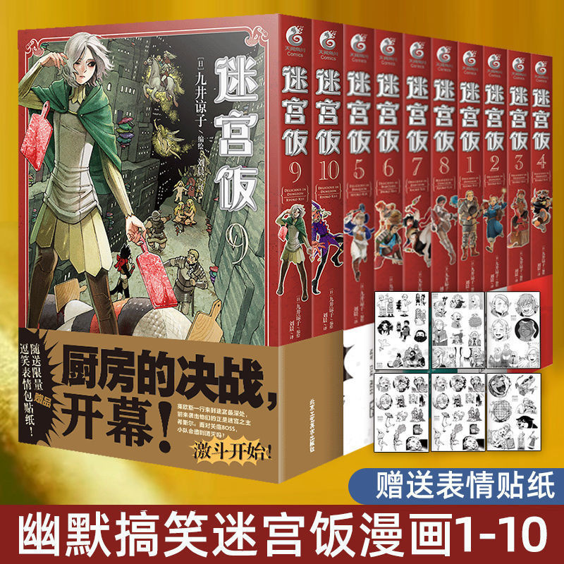 #迷宫饭漫画1-10册九井谅子/绘 长篇漫画日本漫画书天闻角川Maze Rice Comics, Volume 1-10, Ryoko ...