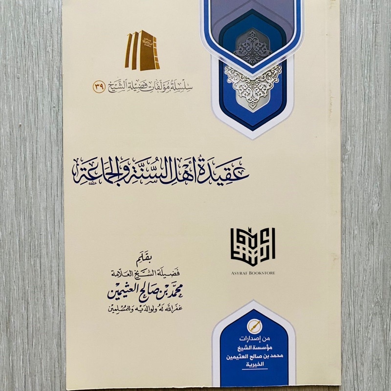 Aqidah Ahlus Sunnah Wal Jamaah Aqidatu Ahlis Sunnah Ahlussunnah Wal ...
