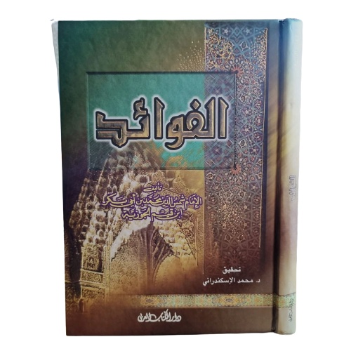 الفوايد Al fawaid Ibnu Qoyyim(darul kitabil arobi) | Shopee Malaysia