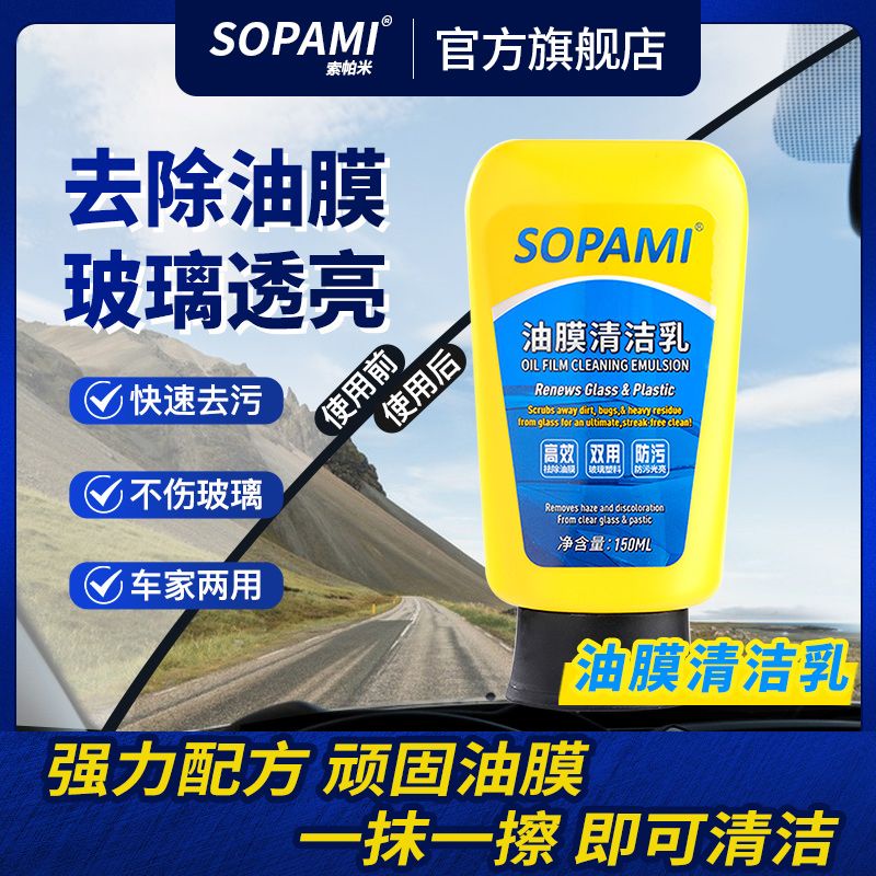 official sopami car oil Film Cleaner Strong Remover Cream The para ...