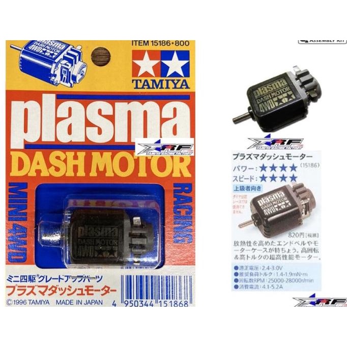 Tamiya 15186 Dynamo PLASMA DASH MOTOR LIMITED EDITION (trf00oto ...