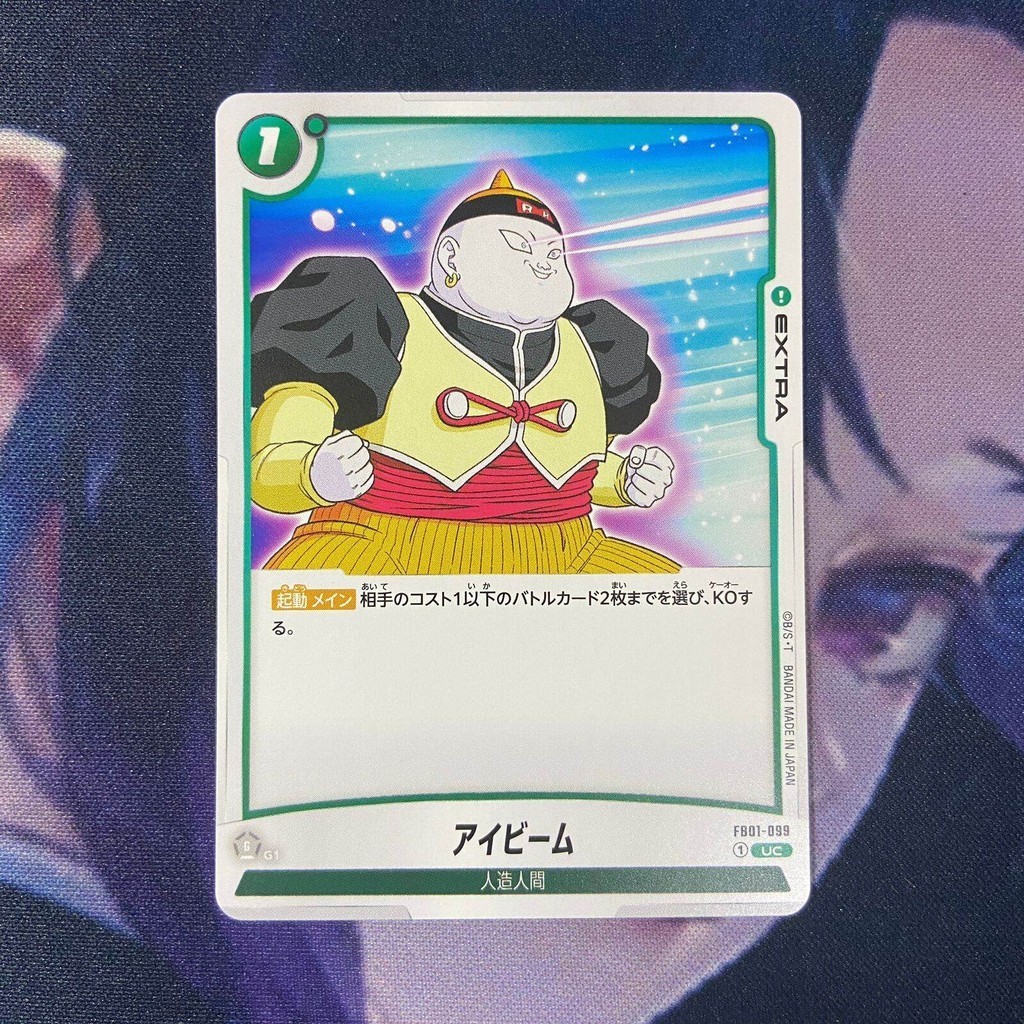 (JP) Eye Beam UC - FB01-099 [Dragon Ball Fusion World] | Shopee Malaysia