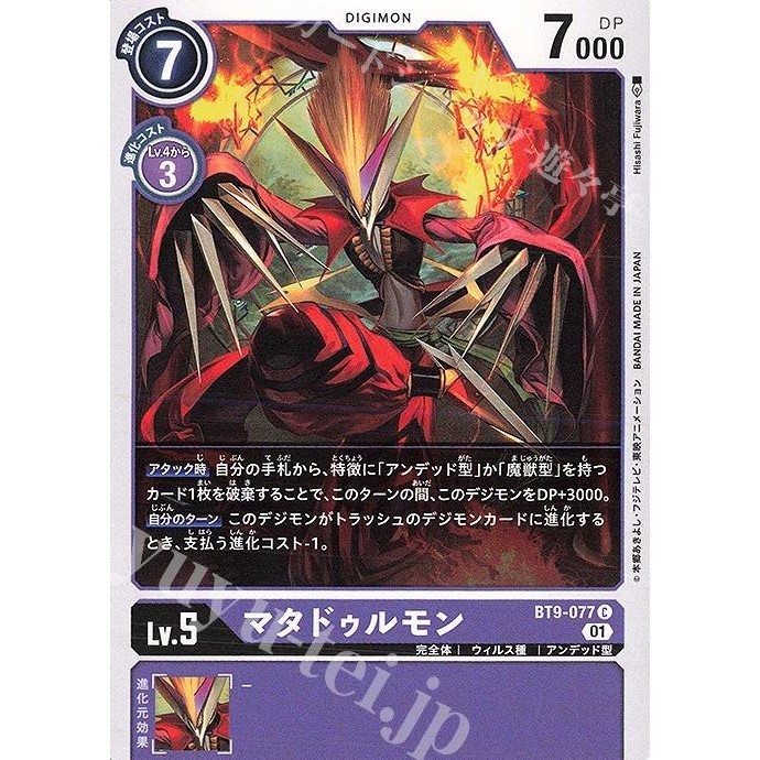 Digimon Card Game BT9 X Record Matadormon C Card | Shopee Malaysia