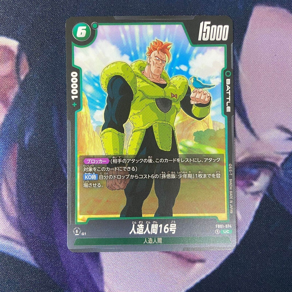 (JP) Android 16 UC - FB01-074 [Dragon Ball Fusion World] | Shopee Malaysia
