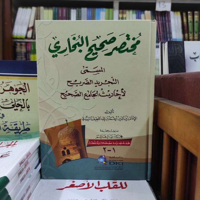 PUTIH The Book Of TAJRID [TAJRIDUS] SORIH [SHORIH] - MUKHTASOR ...