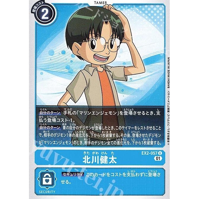 Digimon Card Game EX2 Digital Hazard Kenta Kitagawa U | Shopee Malaysia