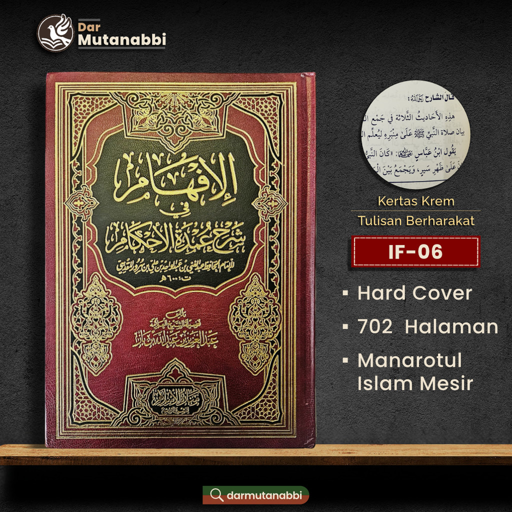 Al-ifham Fii Syarhi Umdah Al-Ahkam الإفام في شرح عمدة الأحام ابن باز Umdatul Umdatil Bin Baz ...