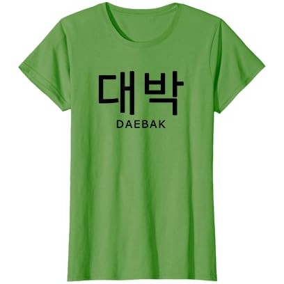 Daebak Korean Hangul K-Pop K-Drama Korean Fan T-shirt |Chqxgmmq ...