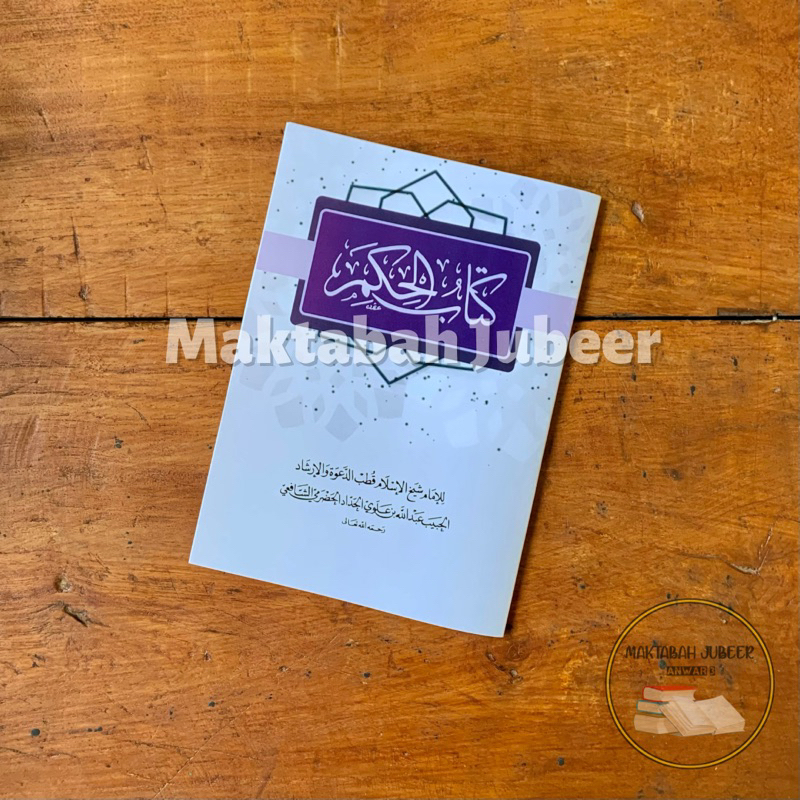 Book of Hikam Al Haddadiyah Jubeer - Hikam Lil Imam Sayyid Abdullah Al ...