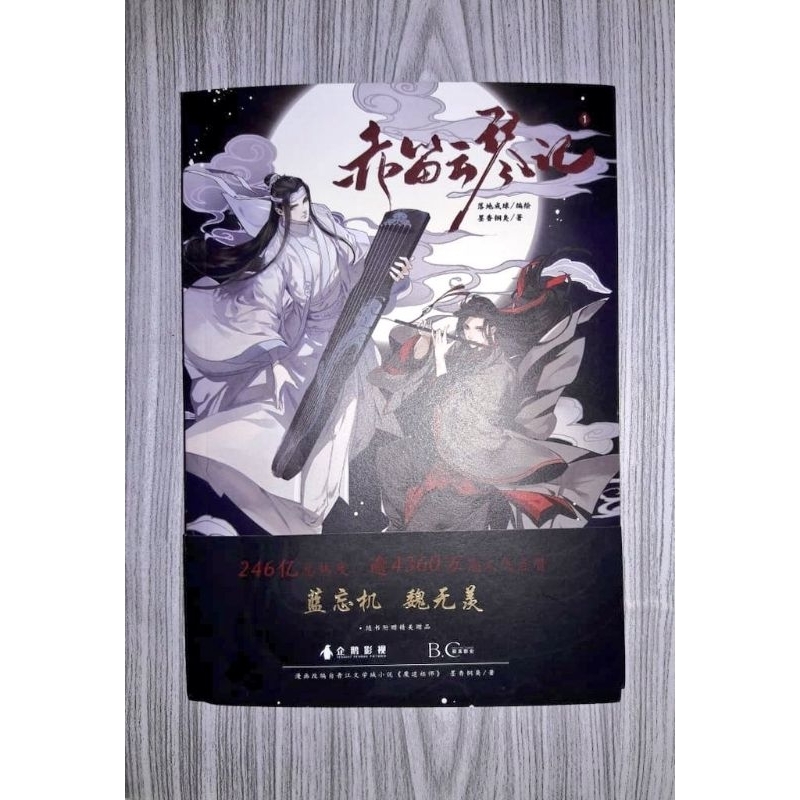 Manhua Mdzs Comic Mo Dao Zu Shi Grandmaster Of Demonic Cultivation Chinese Shopee Malaysia