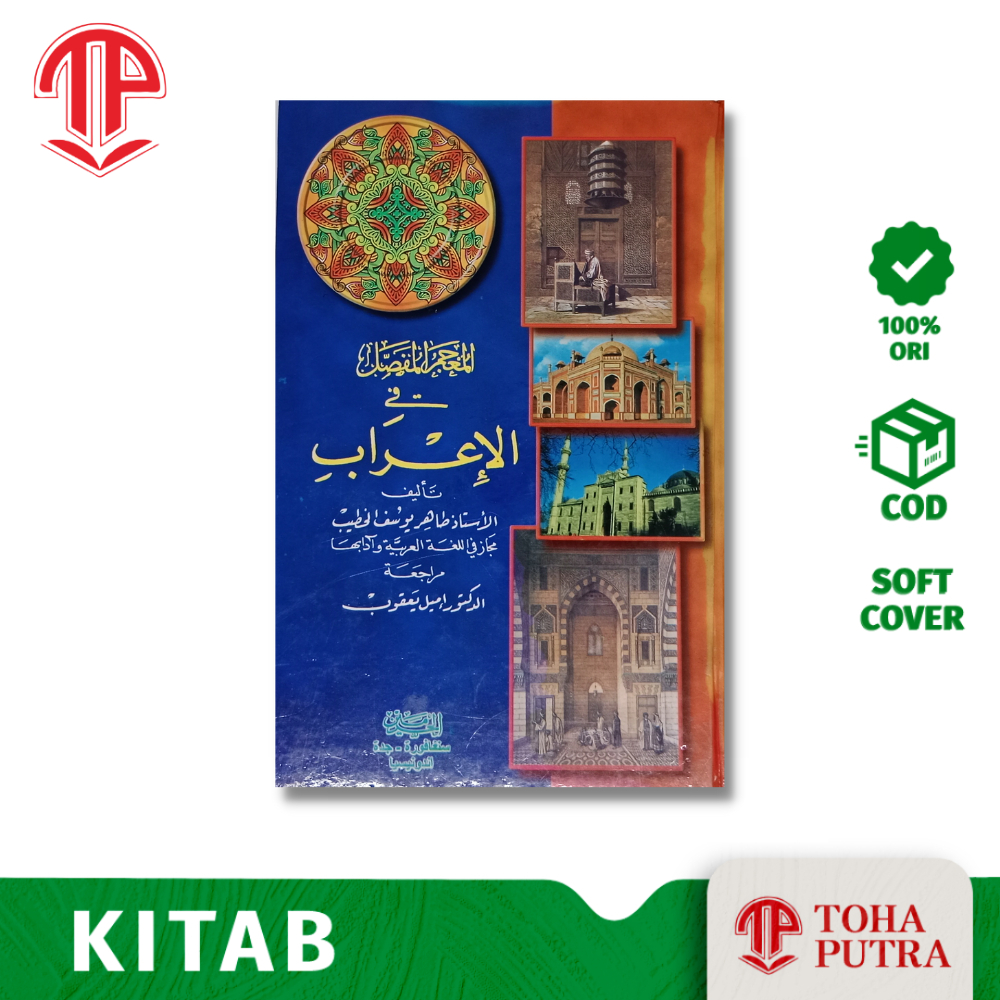 Book OF MATAN AL-MUJAM AL-MUFASHAL FIL IRAB (AL-HARAMAIN) BOOK OF ...