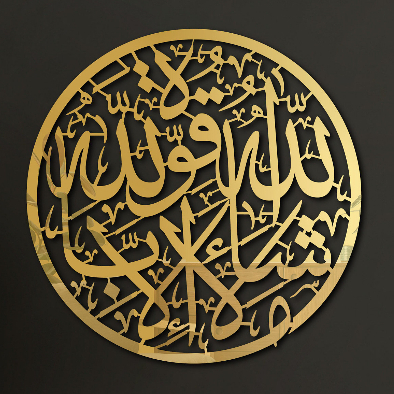 Arabic Calligraphy Wall Display/Glossy MIRROR Acrylic Calligraphy/(AL ...