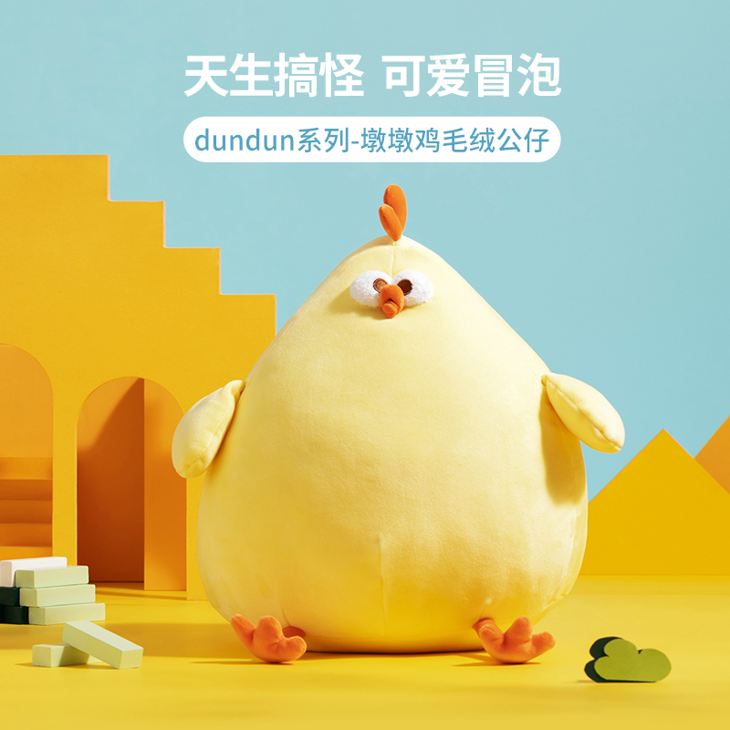 Miniso Chicken Doll Series DunDun Soft Sleeping Plush Toy Stuffed ...