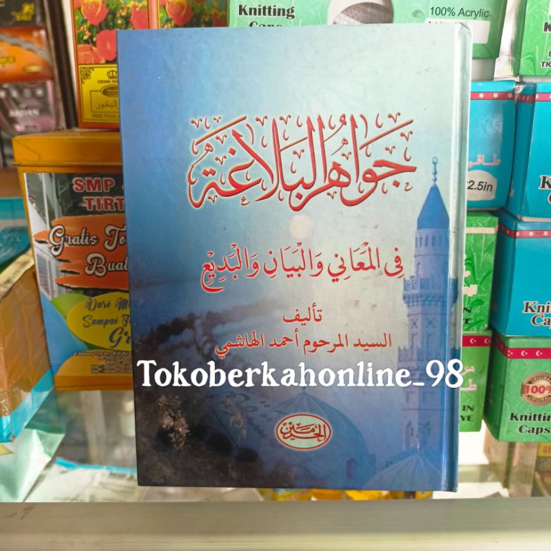 The Book of Jawahirul Balagoh Fi Ilmi Maani Wal Bayan lux - Jawahiruk ...