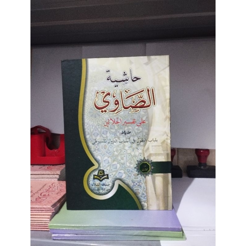 Tafsir Showi 4 Juz Tapsir Sowi 4 Volumes Ala Tafsir Jalalain Tafser Qur ...