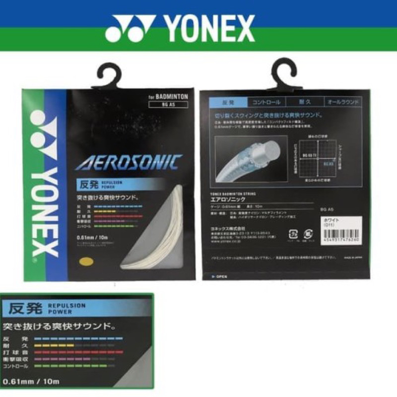 Yonex Aerosonic Badminton Racket Strings Original JP | Shopee Malaysia