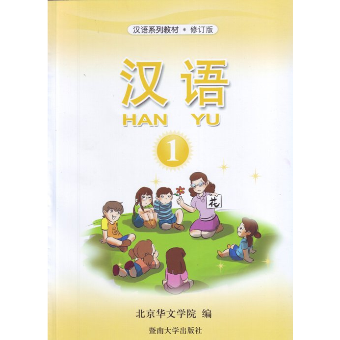 Hanyu Textbook Volume 1 (Textbook Only) | Shopee Malaysia