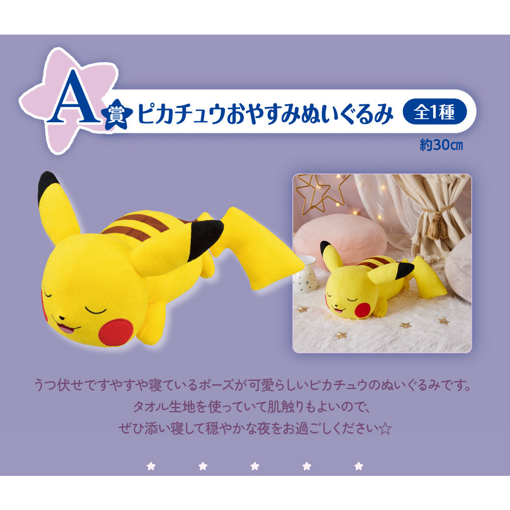 Ichiban Kuji Pokemon Anytime Calm Night Prize A Pikachu Plush Doll ...