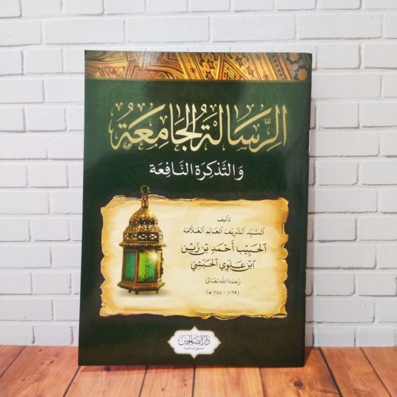 Jamiah treatise risalatul jamiah ar-risalah al-jamiah arabic pocket ...