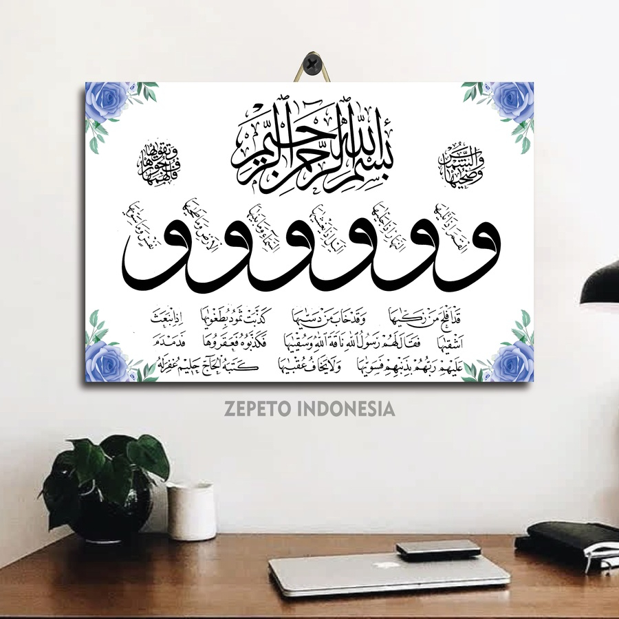 KAYU Ash Shams Letter Calligraphy Image for Boys 20X30 | Surah Ash ...