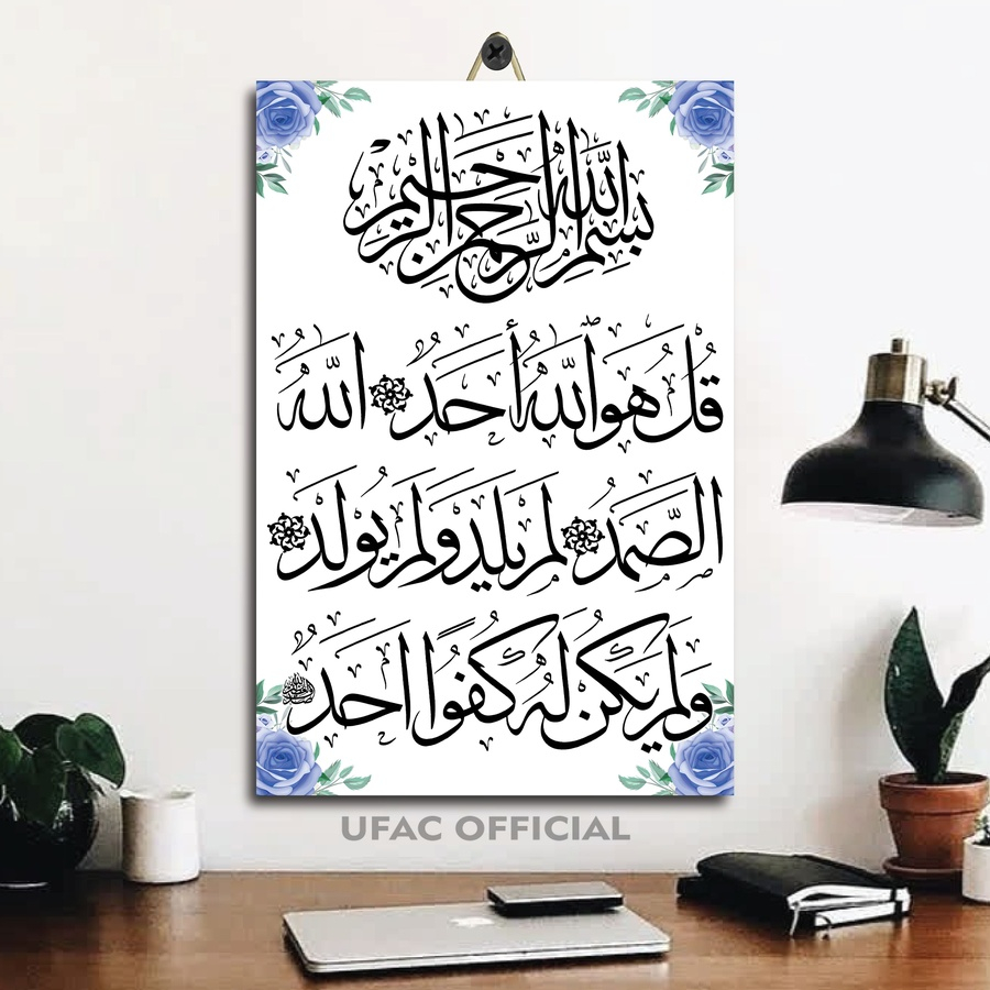 Al Ikhlas Calligraphy Picture Room Display 20X30 / Surah Al Ikhlas ...