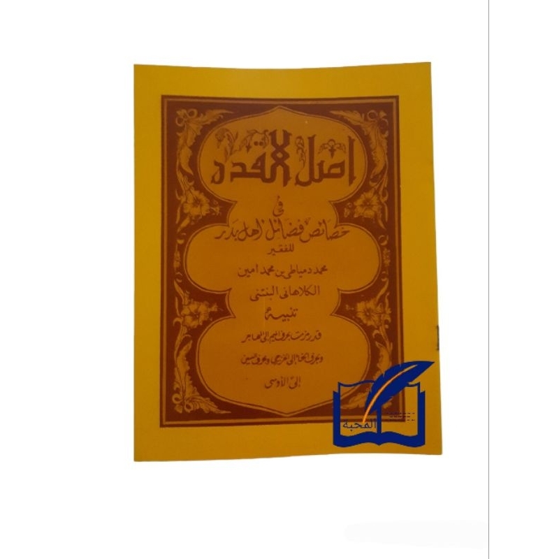 Ashlul ASHLUL ASHLAL QODAR CIDAHU AL BANTANI اجل الHramدر nadhom asma badar | Shopee Malaysia