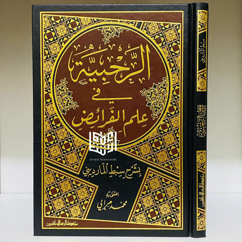 Kitab Ar Rohabiyyah Fi Ilmil Faroidh Rahabiyyah Faroid Rohabiyah ...