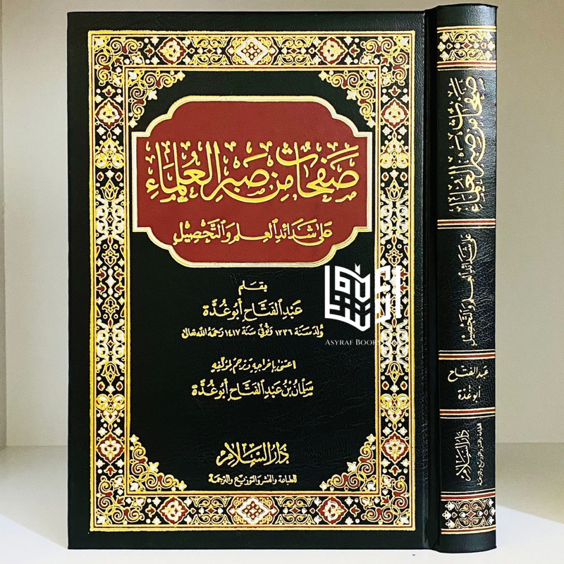 The Book Of Shofahat Min Shobril Ulama' Shafahat Min Shabril Ulama ...